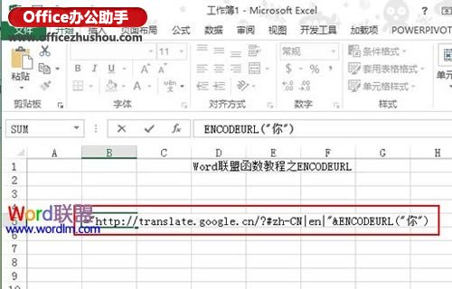Excel 2013新增网络类函数ENCODEURL的使用方法详解-站长资讯网