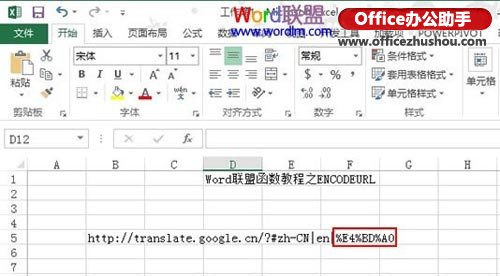 Excel 2013新增网络类函数ENCODEURL的使用方法详解-站长资讯网