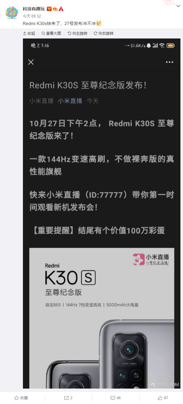 Redmi K30S 至尊纪念版曝光：骁龙 865+144Hz 7 档变速高刷，10 月 27 日发布-站长资讯网