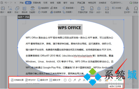 wps截图快捷键ctrl加什么 电脑wps怎么截图-站长资讯网