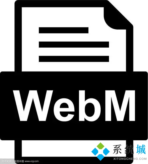 webm是什么格式 webm文件格式具体介绍-站长资讯网
