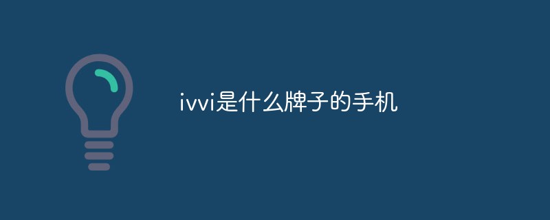ivvi是什么牌子的手机-站长资讯网